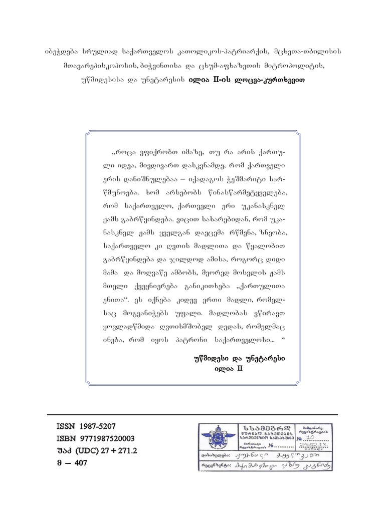 Ilia Ii-Is: Locva-Kurtxevit | PDF | Computing | Digital Electronics