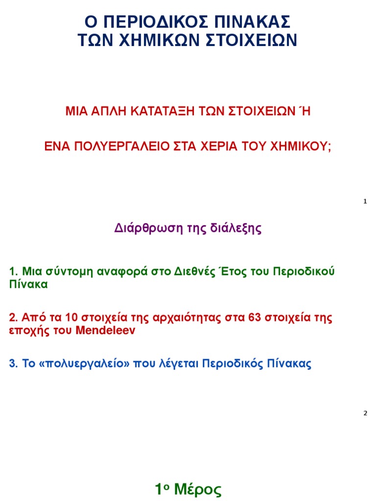 11_PERIODIC TABLE POWER POINT PRESENTATION.pdf | PDF