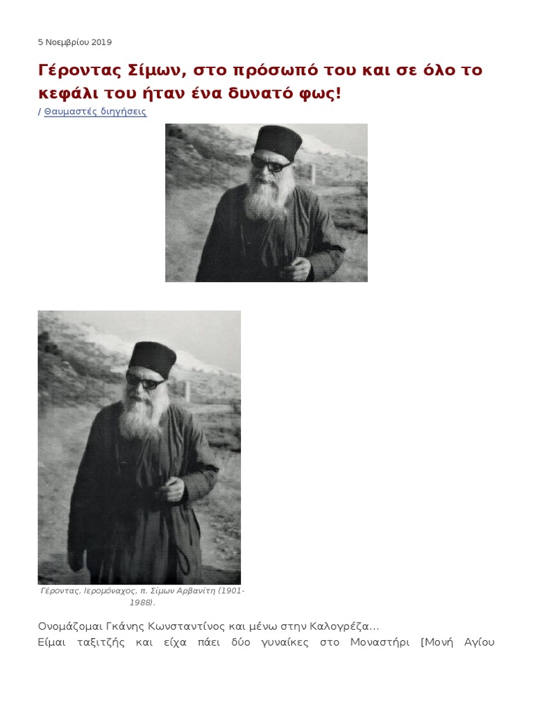 Γέροντας Σίμων | PDF