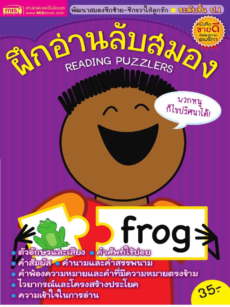 Reading Puzzles | PDF