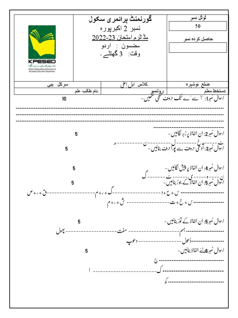 Urdu - 1 | PDF
