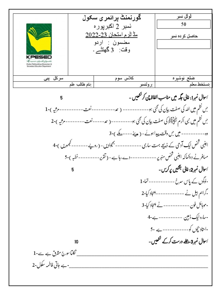 Urdu - 3 | PDF