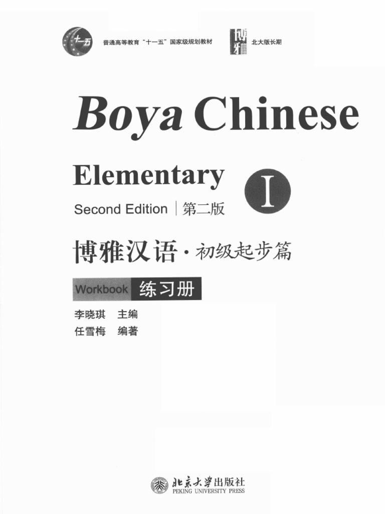 Boya Workbook 1 PDF | PDF