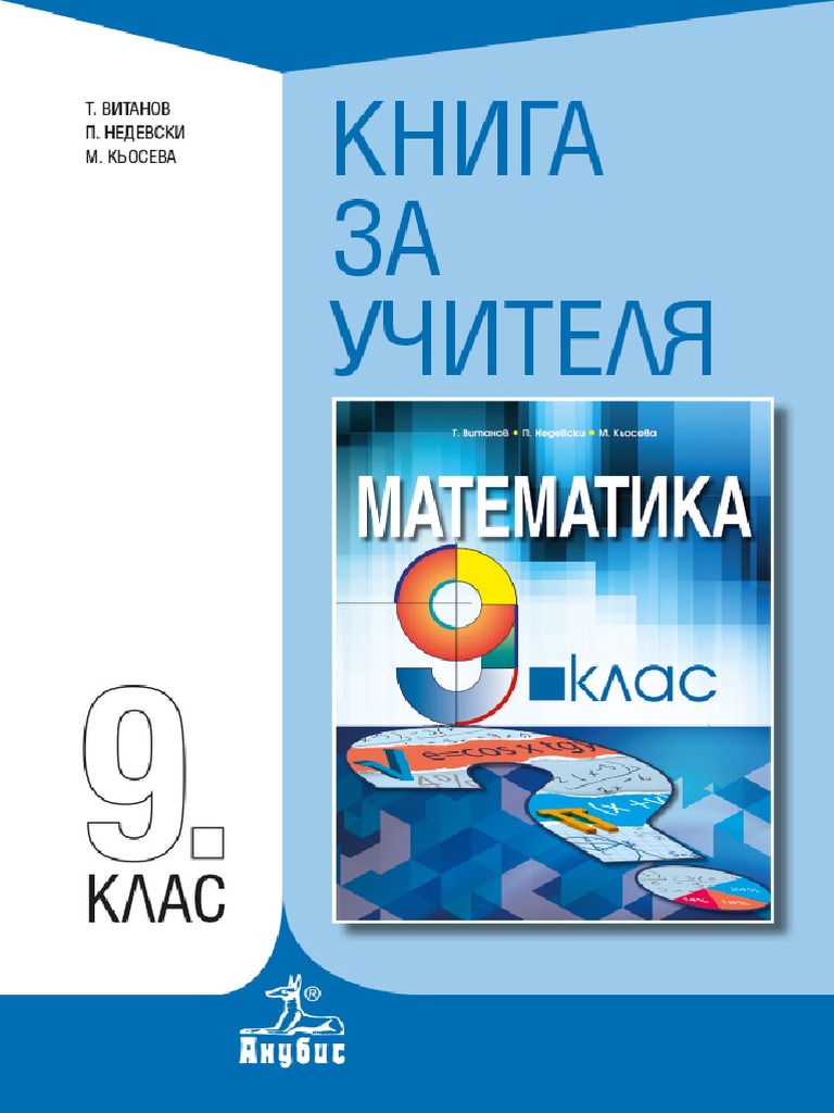 Matematika 9 Klas KNU PDF | PDF