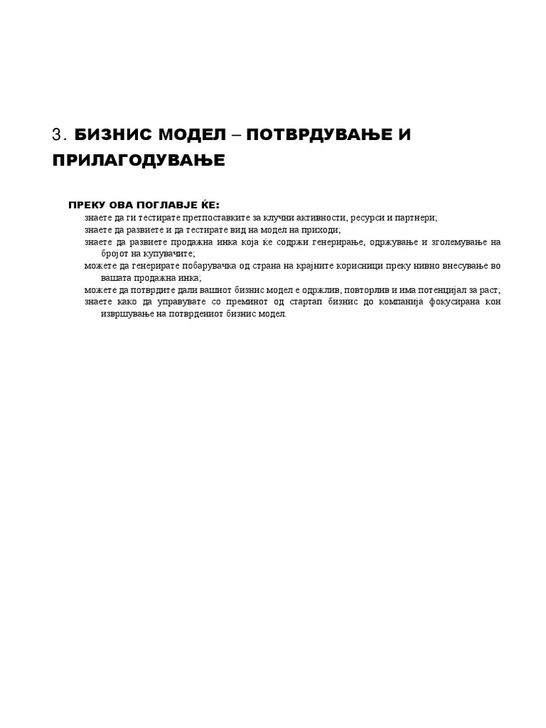 Interen Materijal III Tema | PDF