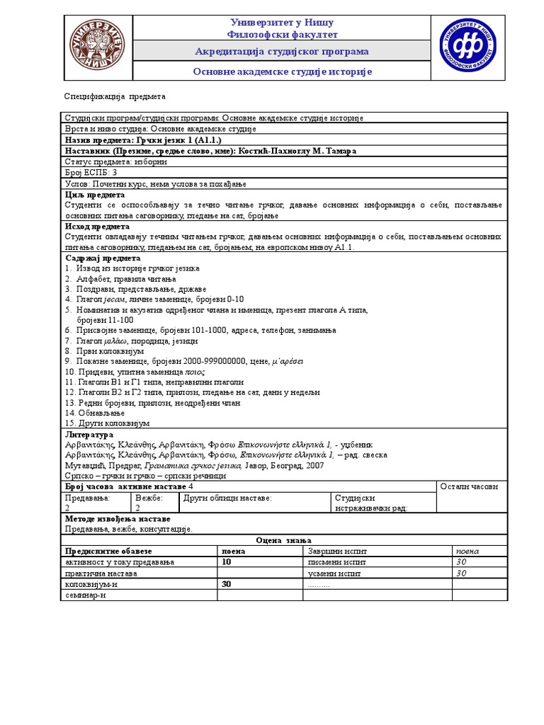 Grcki Jezik 1 (A1.1.) | PDF