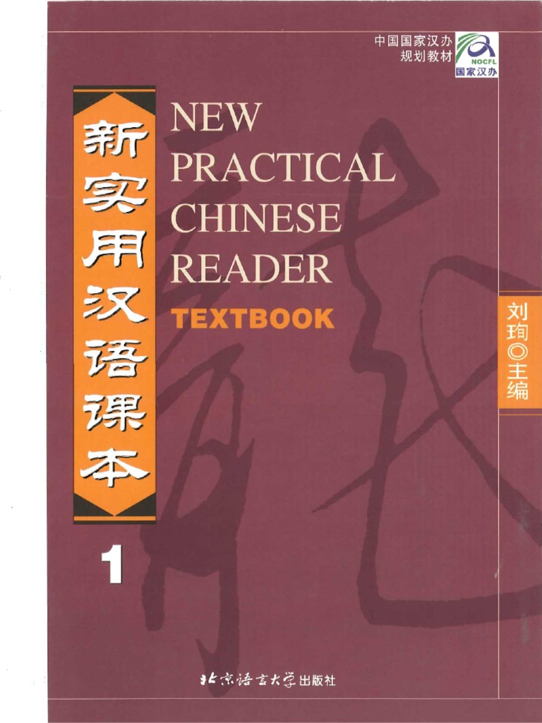New Practical Chinese Reader 1 Textbook | PDF