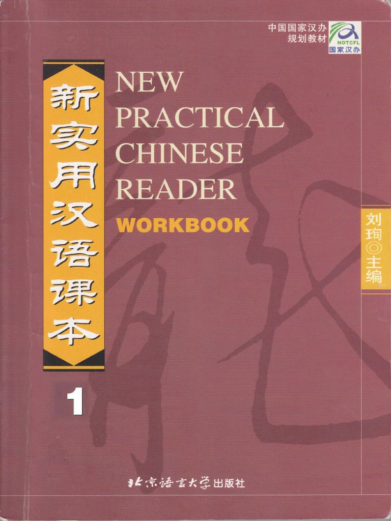 New Practical Chinese Reader 1 Workbook | PDF