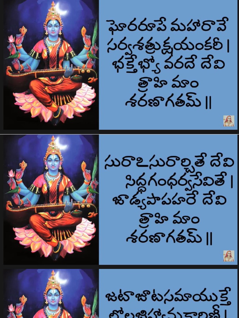 Sri Neela Saraswati Stotram | PDF