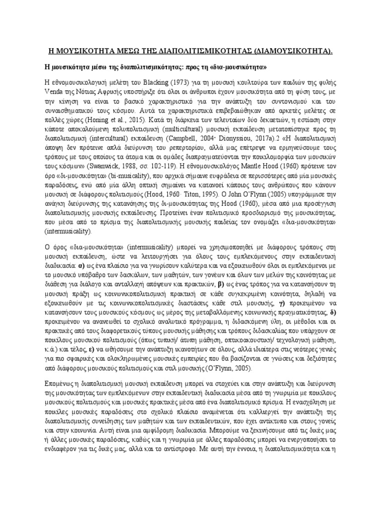ΜΟΥΣΙΚΗ | PDF