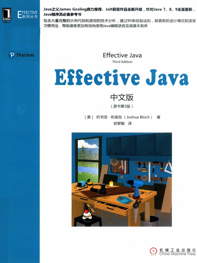 Effective Java中文版（第3版） PDF | PDF