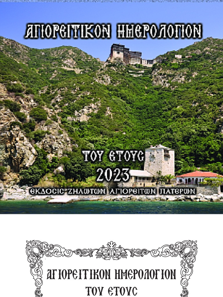 ημερολογιο τοιχου-2023 PDF | PDF