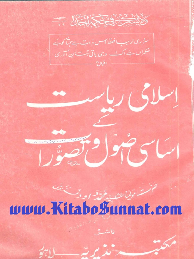 Islami Riasat K Asasi Usool W Tasawrat | PDF