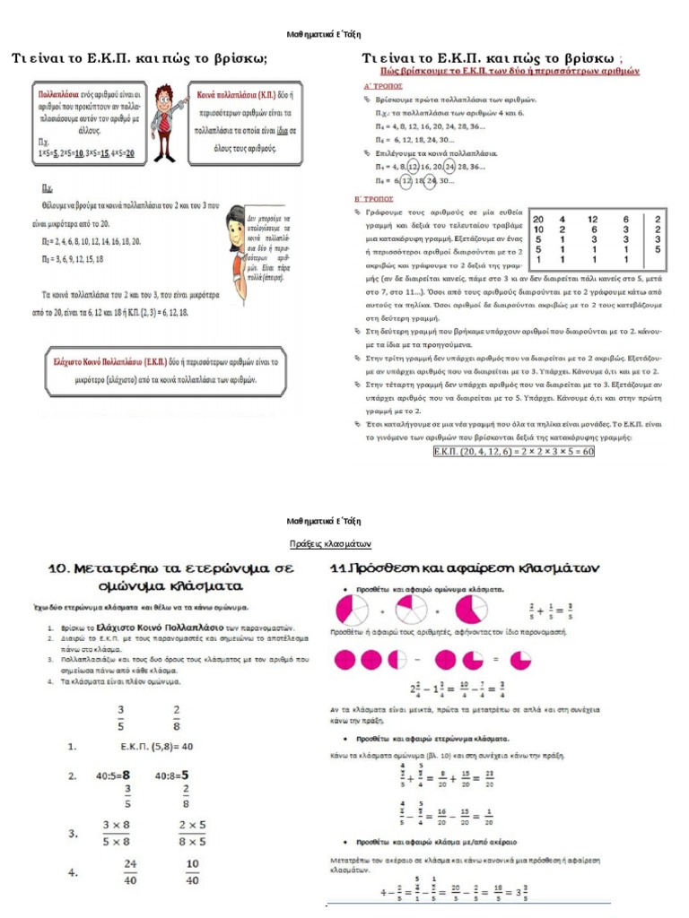 εκπ θεωρια | PDF