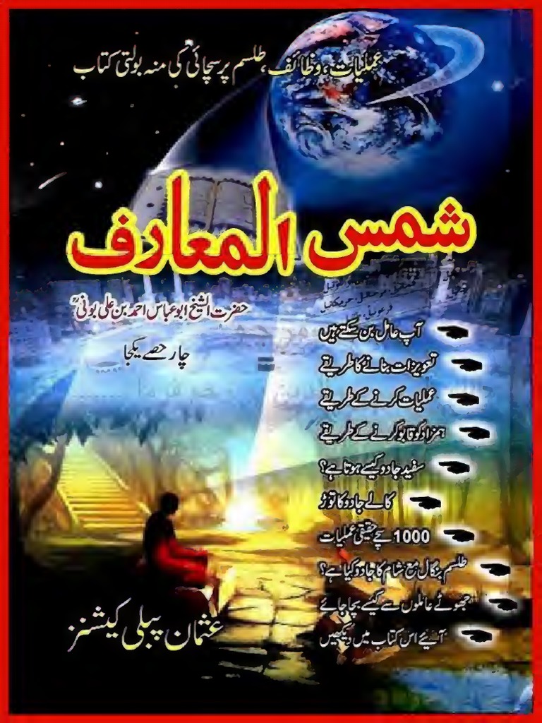 Shams Al Marif - Text PDF | PDF
