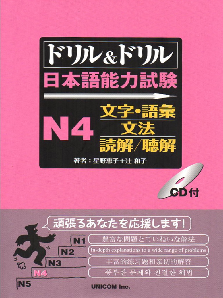 ドリル＆ドリルN4 (HW) | PDF
