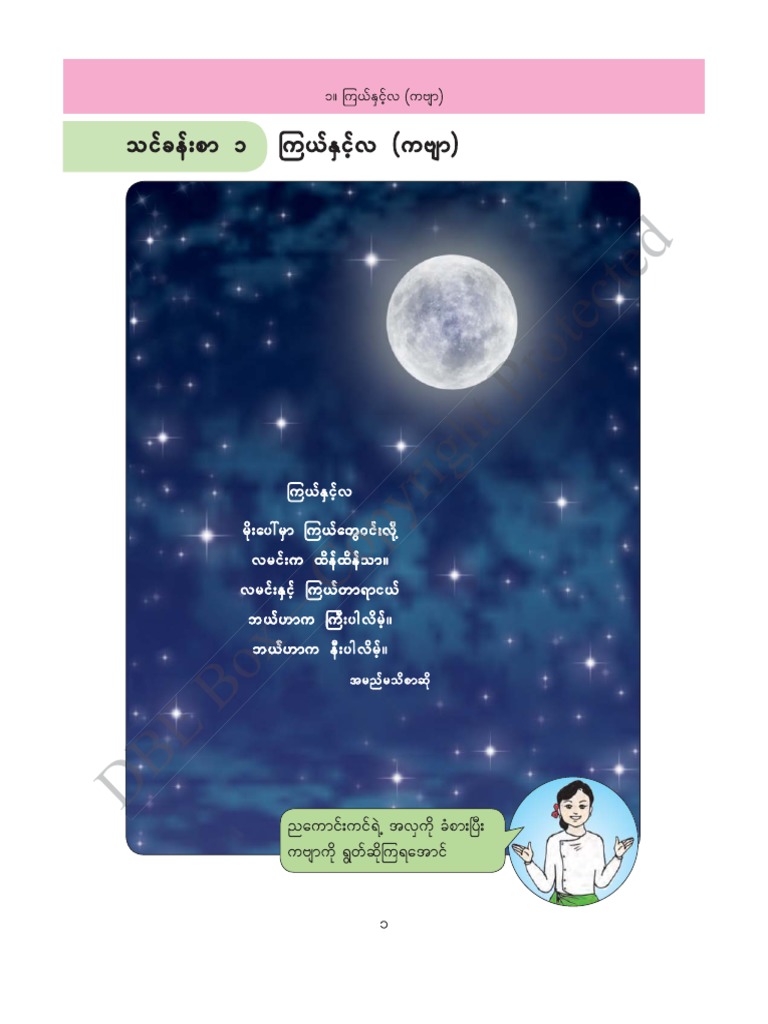 Grade4-Myanmar Text | PDF