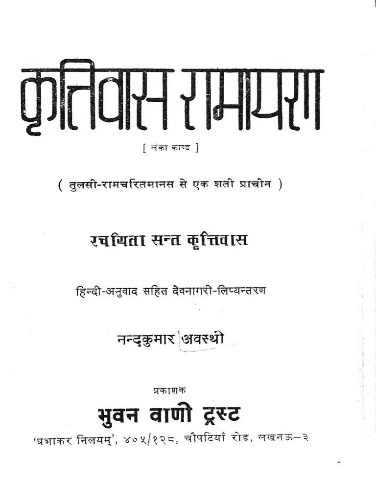 Krittivas Ramayana Text | PDF