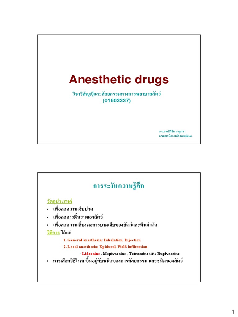 Lect4-1 Anesthetic Drugs PDF | PDF