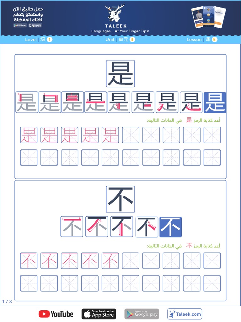 Chinese Level 01 Unit 03 Lesson 05 Sheet Pdf