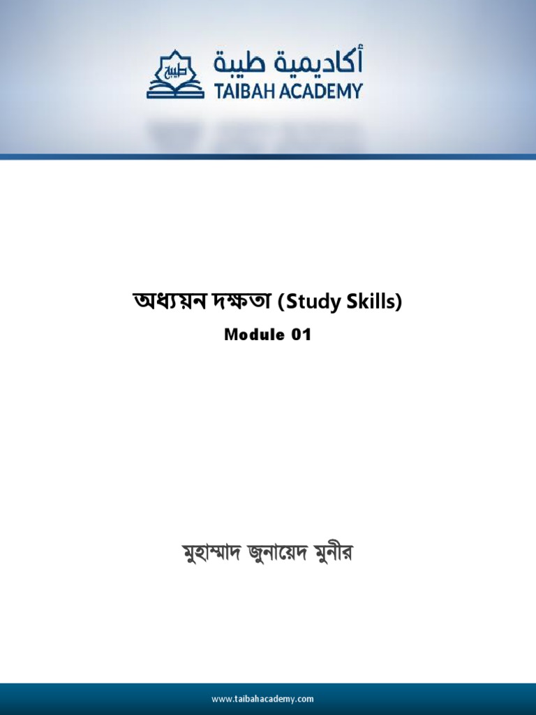 Study Skills Module 1 Note PDF | PDF