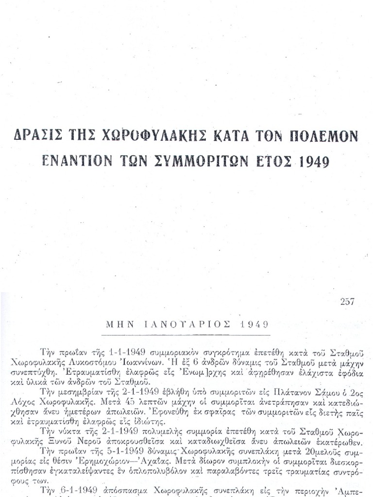 ΔΡΑΣΙΣ ΤΗΣ ΧΩΡΟΦΥΛΑΚΗΣ ΚΑΤΑ ΤΗΝ ΠΕΡΙΟΔΟΝ 1941-1950 ΕΤΟΣ 1949 | PDF