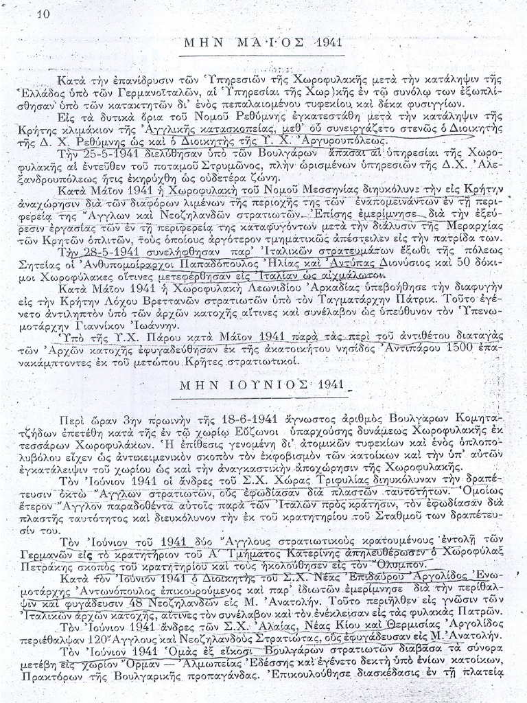 ΔΡΑΣΙΣ ΤΗΣ ΧΩΡΟΦΥΛΑΚΗΣ ΚΑΤΑ ΤΗΝ ΠΕΡΙΟΔΟΝ 1941-1950 ΕΤΟΣ 1941 | PDF