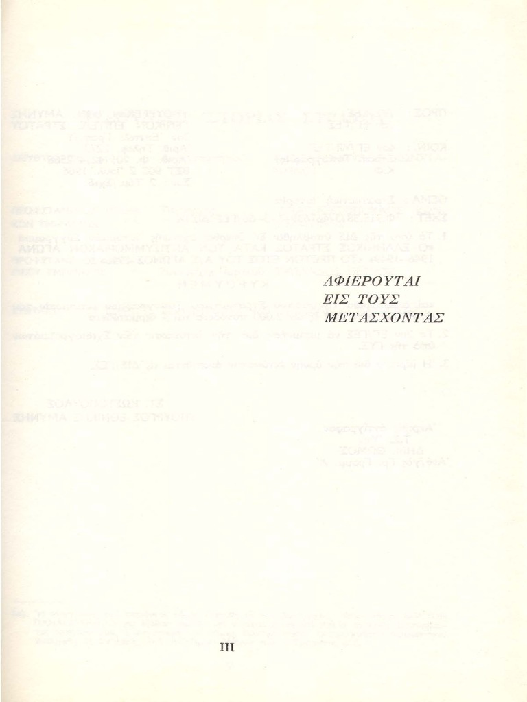 Ο Ελληνικός στρατος κατά τον αντισυμμοριακό αγώνα - 1946 | PDF