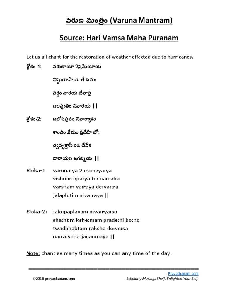 Varuna Mantram | PDF