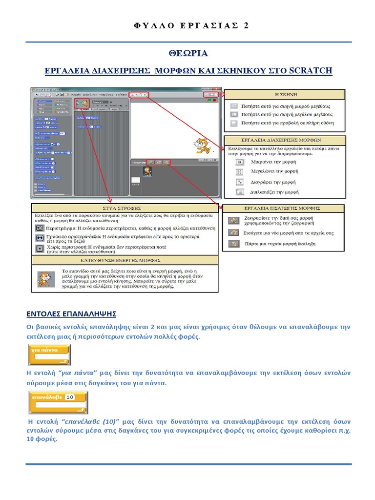 Εργαλεια Διαχειρισησ Μορφων Και Σκηνικου Στο Scratch | PDF