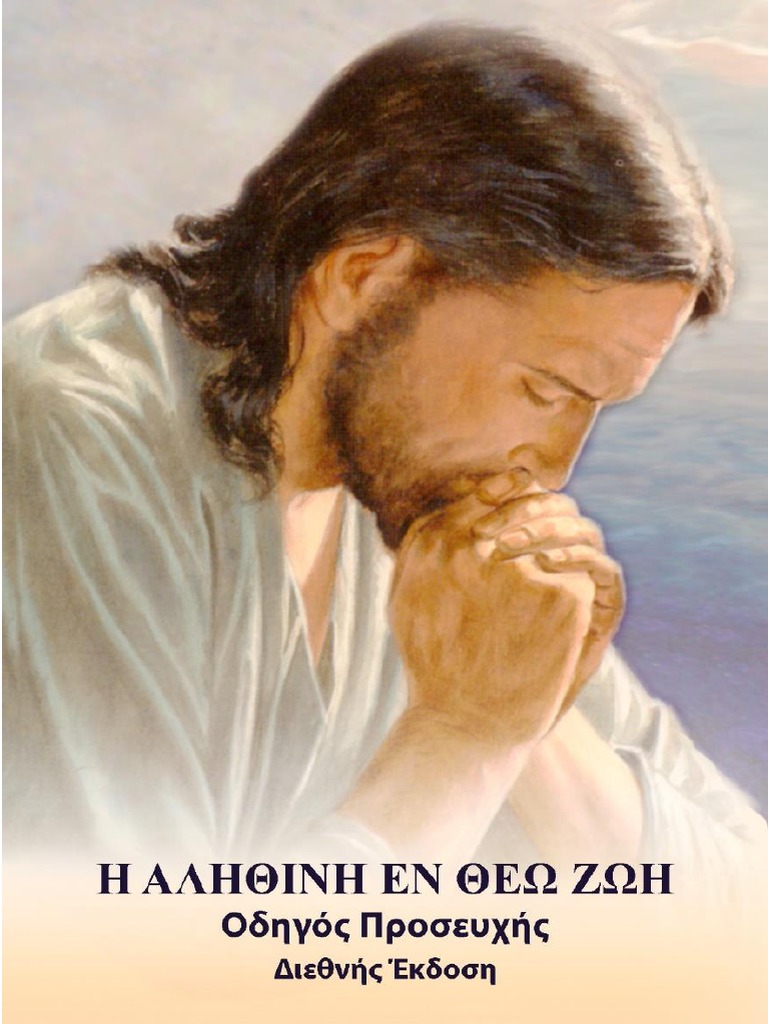 Greek Prayerbooklet | PDF