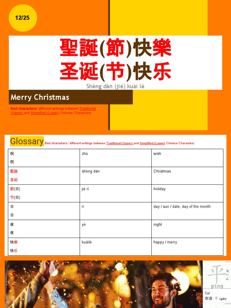 Chinese Christmas Vocabulary Guide | PDF | Languages Of Hong Kong ...