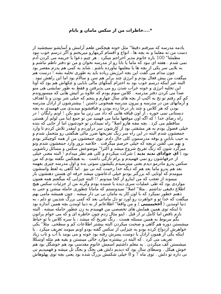 خاطرات من از سکس مامان و بابام ن