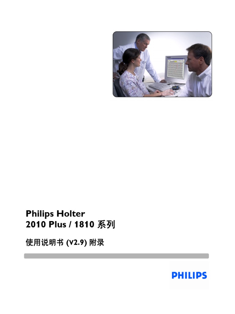 Philips Holter 2010 Plus 1810 Series Instructions For Use Addendum For ...