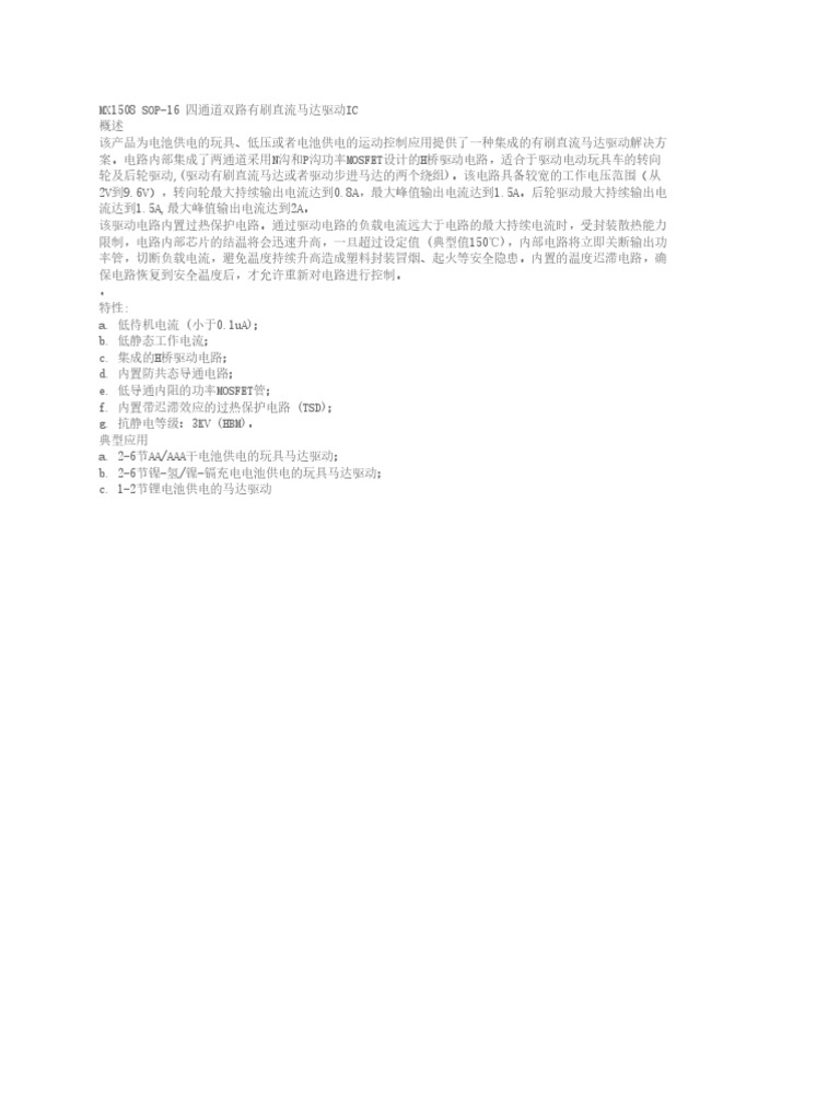 MX1508 SOP 16 MTR-09-017-datasheet | PDF