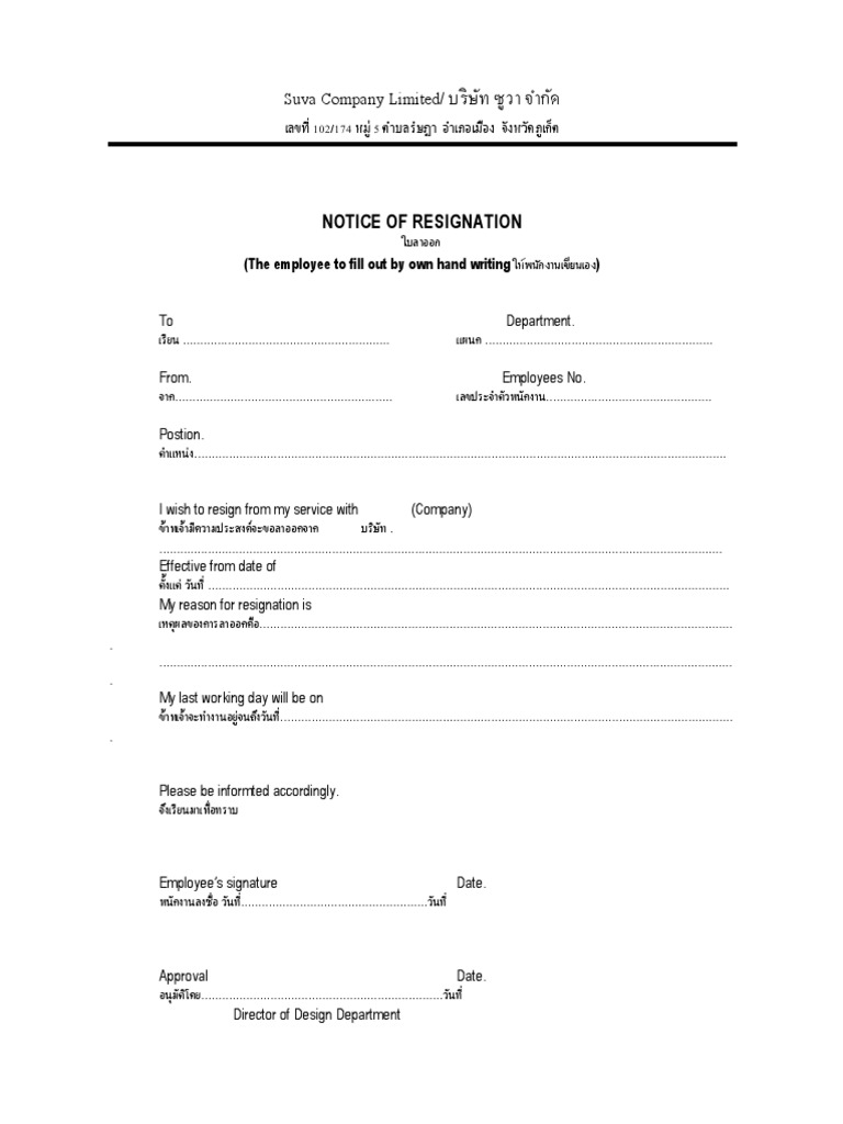 Resign Form | PDF