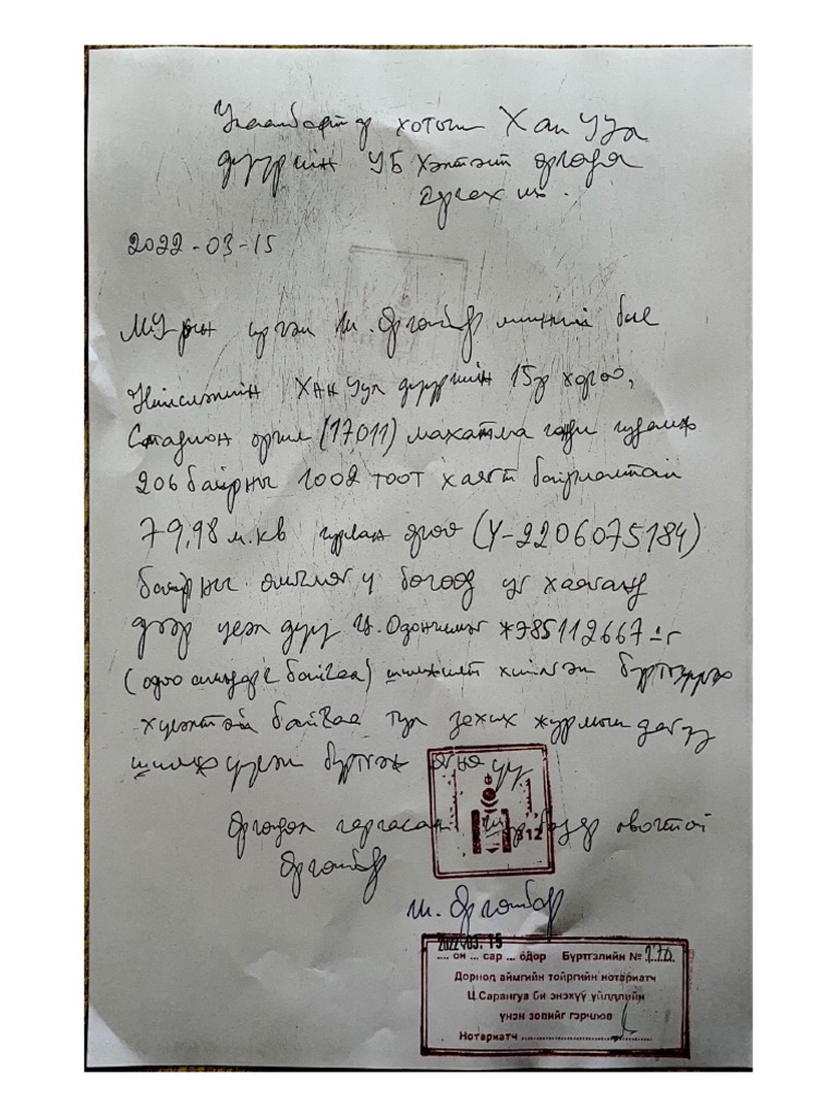 Citizen Identity Card of Mongolia | PDF