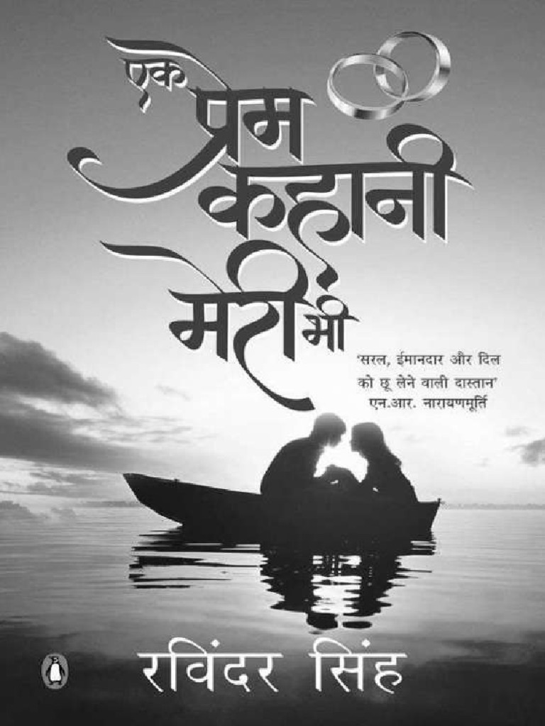 Ek Prem Kahani Meri Bhi Novel Book LifeFeeling PDF | PDF