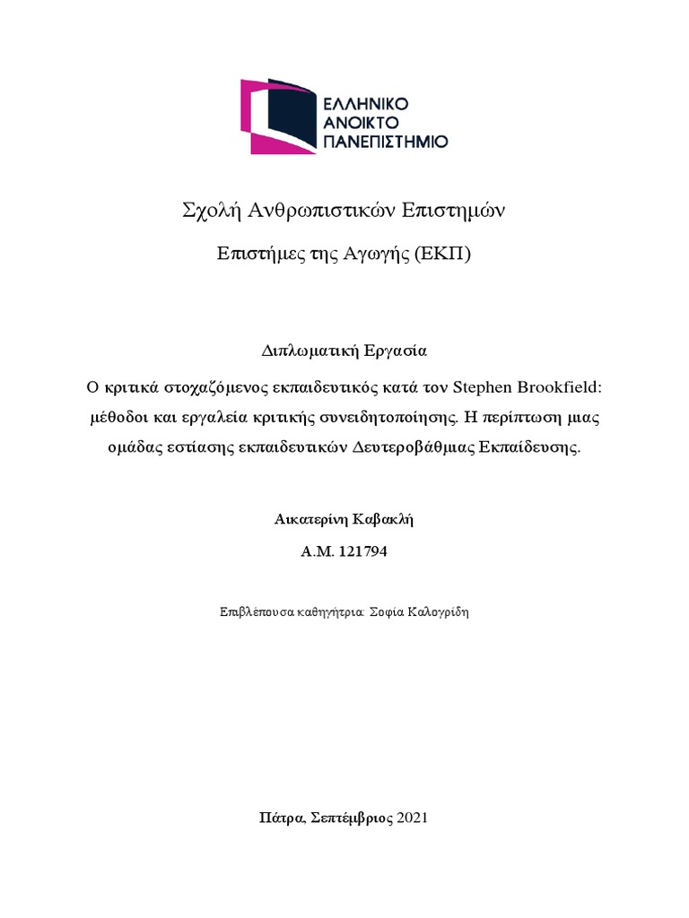 ΚΑΒΑΚΛΗ ΑΙΚΑΤΕΡΙΝΗ ΔΕ | PDF