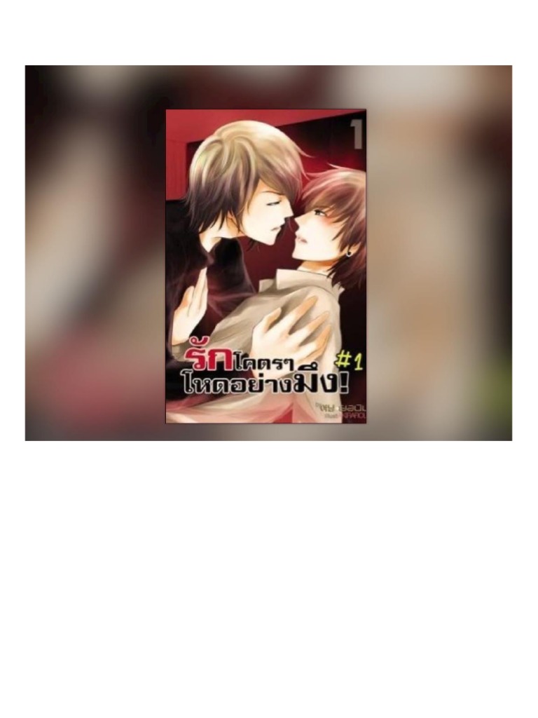 Love Syndrome (DB1) PDF | PDF