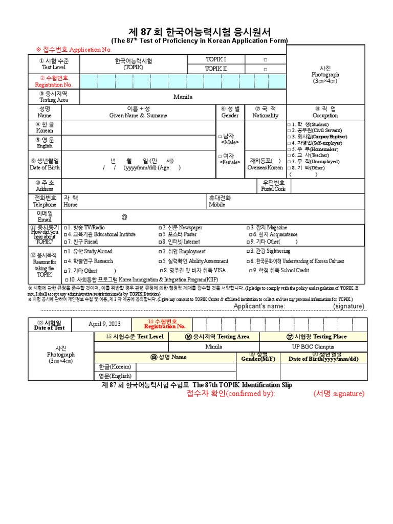 Test of Proficiency in Korean Application Form (한국어능력시험 응시원서) | PDF