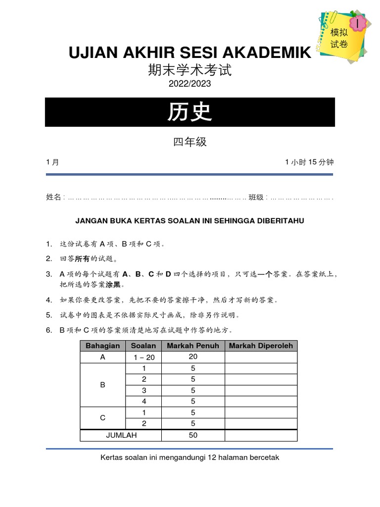 UASA - SJ T4 Set 1 | PDF