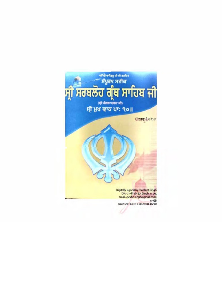 Complete Sri Sarbloh Granth Sahib Ji Steek Mangala Charan Punjabi PDF | PDF
