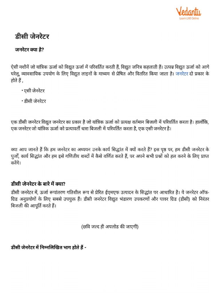 DC Generator | PDF