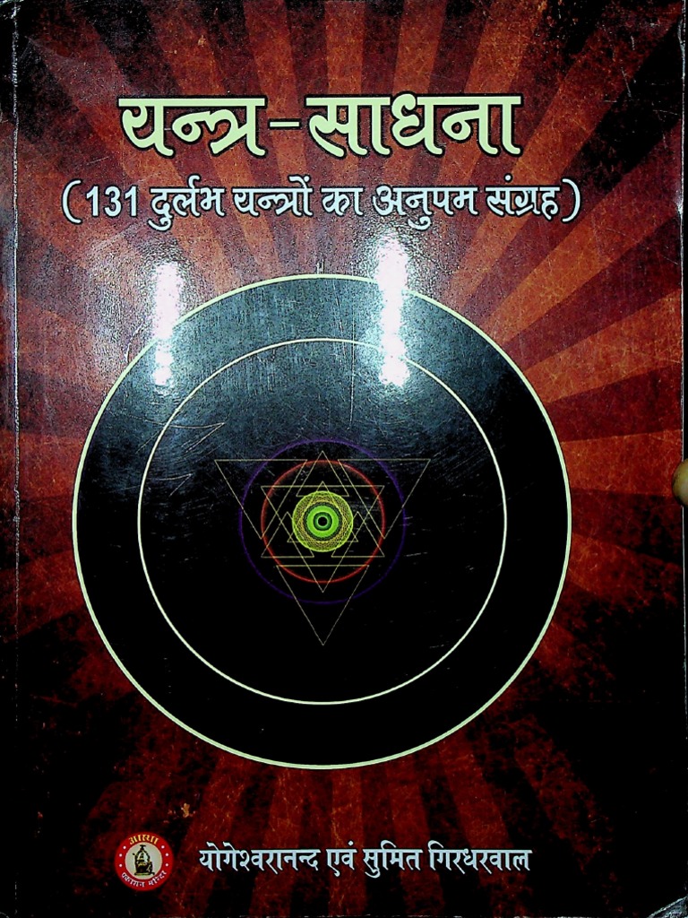 Yantra Sadhana PDF | PDF