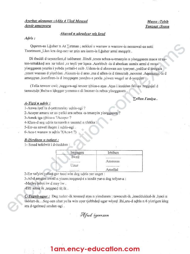 Examen Tamazight -2018 - 1AM إختبارات السنة الأولى اللغة الأمازيغية PDF | PDF