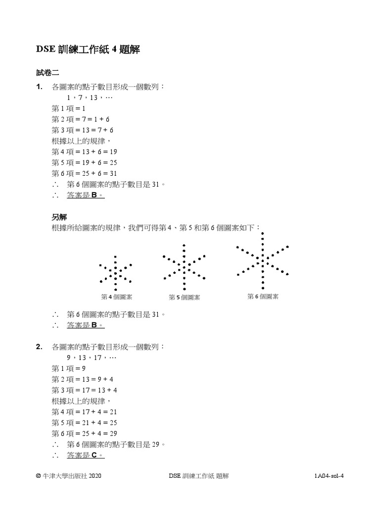 OJM DSETraining Basic Algebra II C Sol | PDF