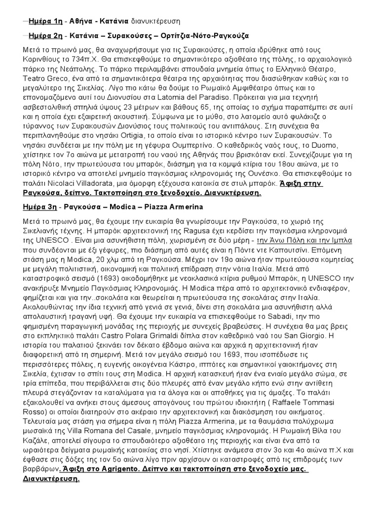 ΣΙΚΕΛΙΑ 8 | PDF