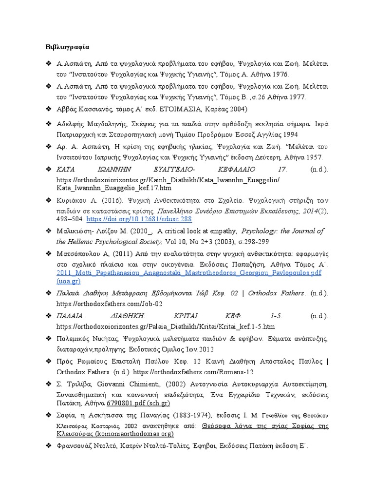 ΒΙΒΛΙΟΓΡΑΦΙΑ REFERENCES | PDF