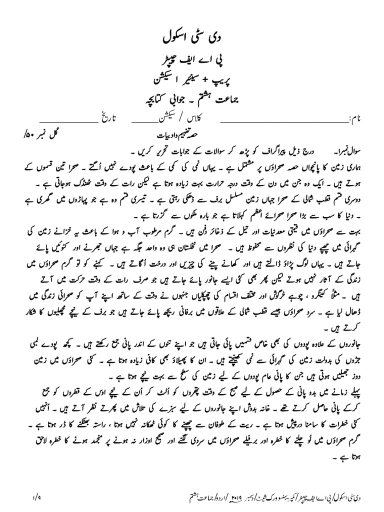 Urdu Comprehensive Worksheet Class 8 2019 Paper 1st Term PDF | PDF